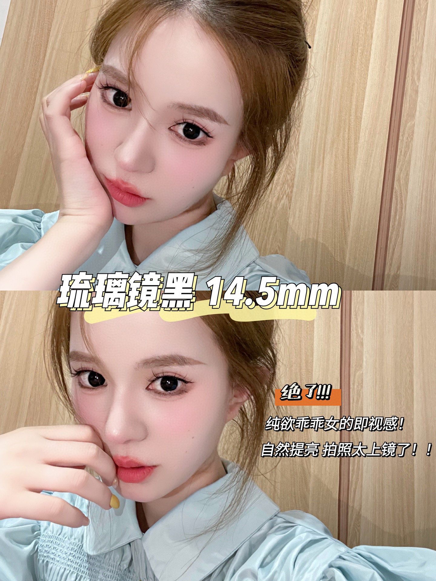 扫描详情页二维码查单号→lvycon 琉璃镜黑14.5mm 清纯少女的日常佩戴款～ 眼珠珠亮亮の(购买一副请拍两只）--限价销售 -- 爱美瞳