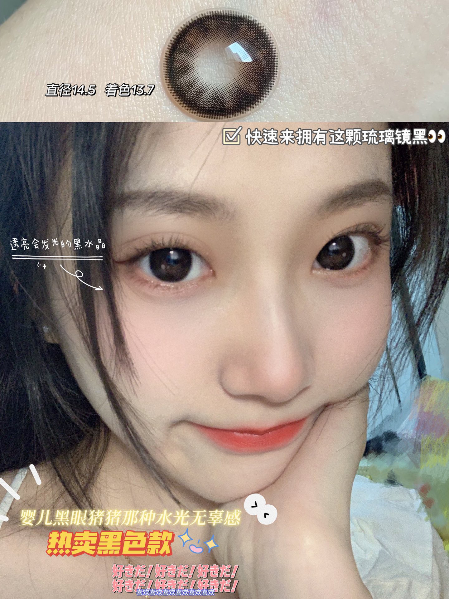 扫描详情页二维码查单号→lvycon 琉璃镜黑14.5mm 清纯少女的日常佩戴款～ 眼珠珠亮亮の(购买一副请拍两只）--限价销售 -- 爱美瞳