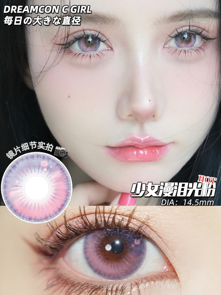 →DreamconCGirl 少女漫泪光粉 14.5mm 着色14.0mm 动漫少女1:1定制 万圣节限定款 (购买一副请拍两只） -- 爱美瞳