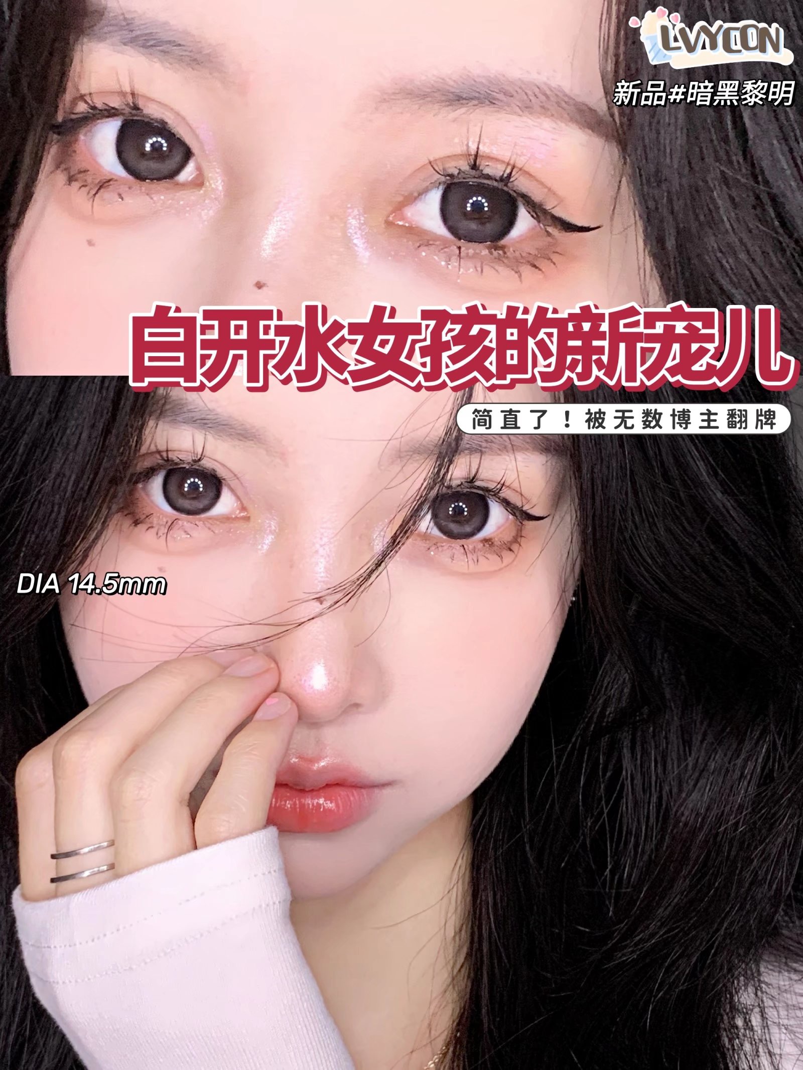 扫描详情页二维码查单号→lvycon L16 GRAY 暗黑黎明14.5mm 甜酷系猫系女友已上线 (购买一副请拍两只）--限价销售 -- 爱美瞳