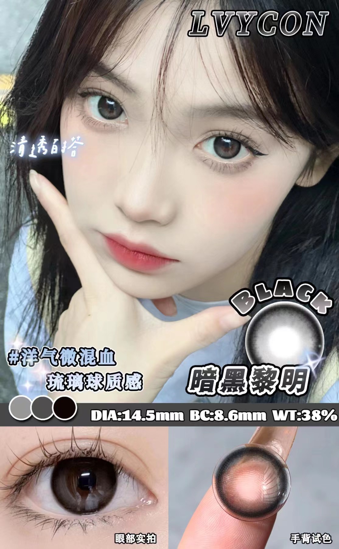 扫描详情页二维码查单号→lvycon L16 GRAY 暗黑黎明14.5mm 甜酷系猫系女友已上线 (购买一副请拍两只）--限价销售 -- 爱美瞳