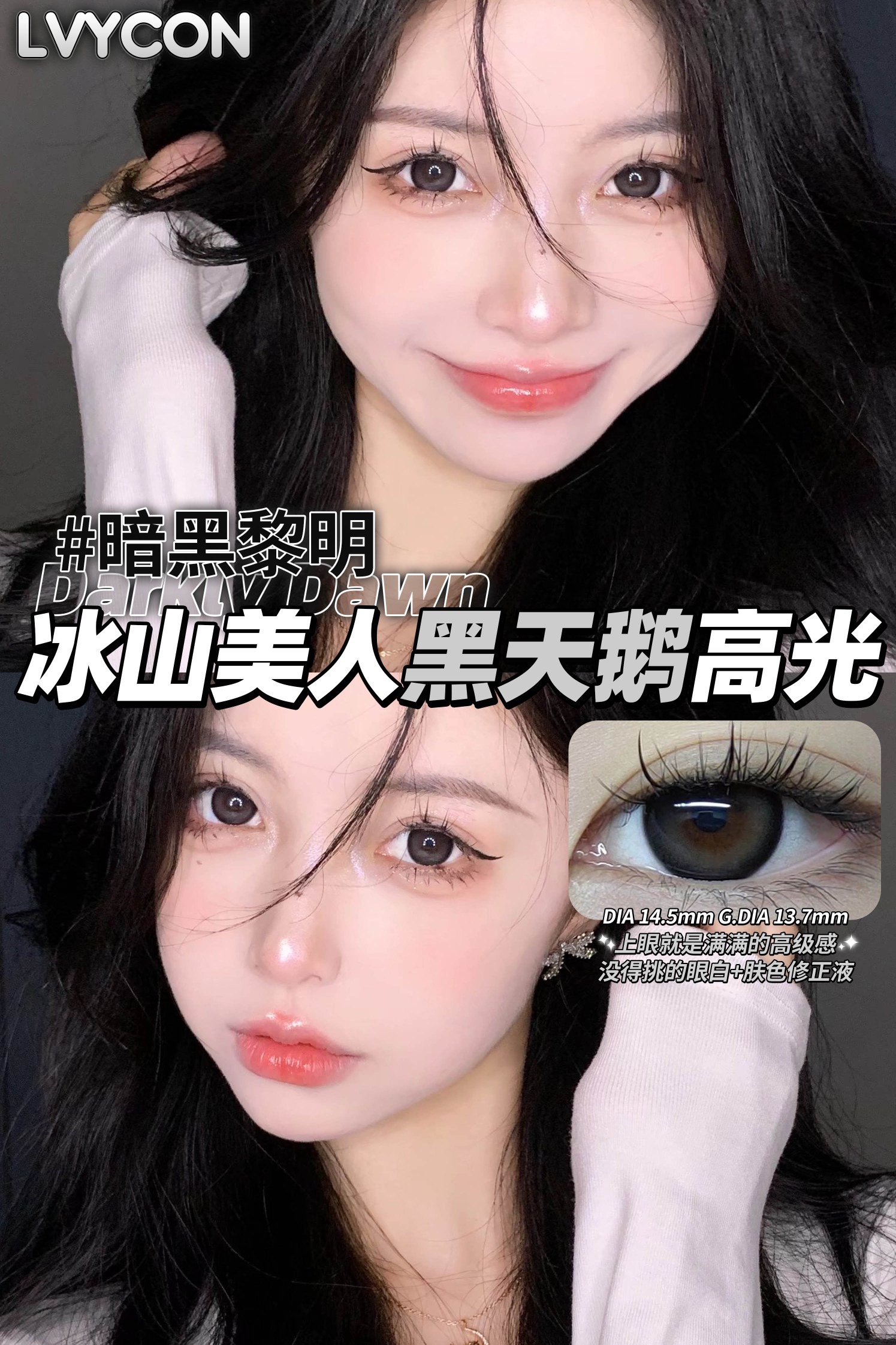扫描详情页二维码查单号→lvycon L16 GRAY 暗黑黎明14.5mm 甜酷系猫系女友已上线 (购买一副请拍两只）--限价销售 -- 爱美瞳
