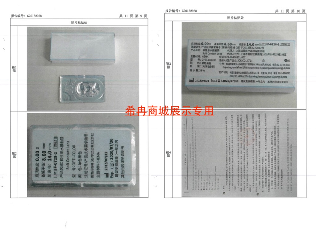 扫描详情页二维码查单号→lvycon 琉璃镜黑14.5mm 清纯少女的日常佩戴款～ 眼珠珠亮亮の(购买一副请拍两只）--限价销售 -- 爱美瞳
