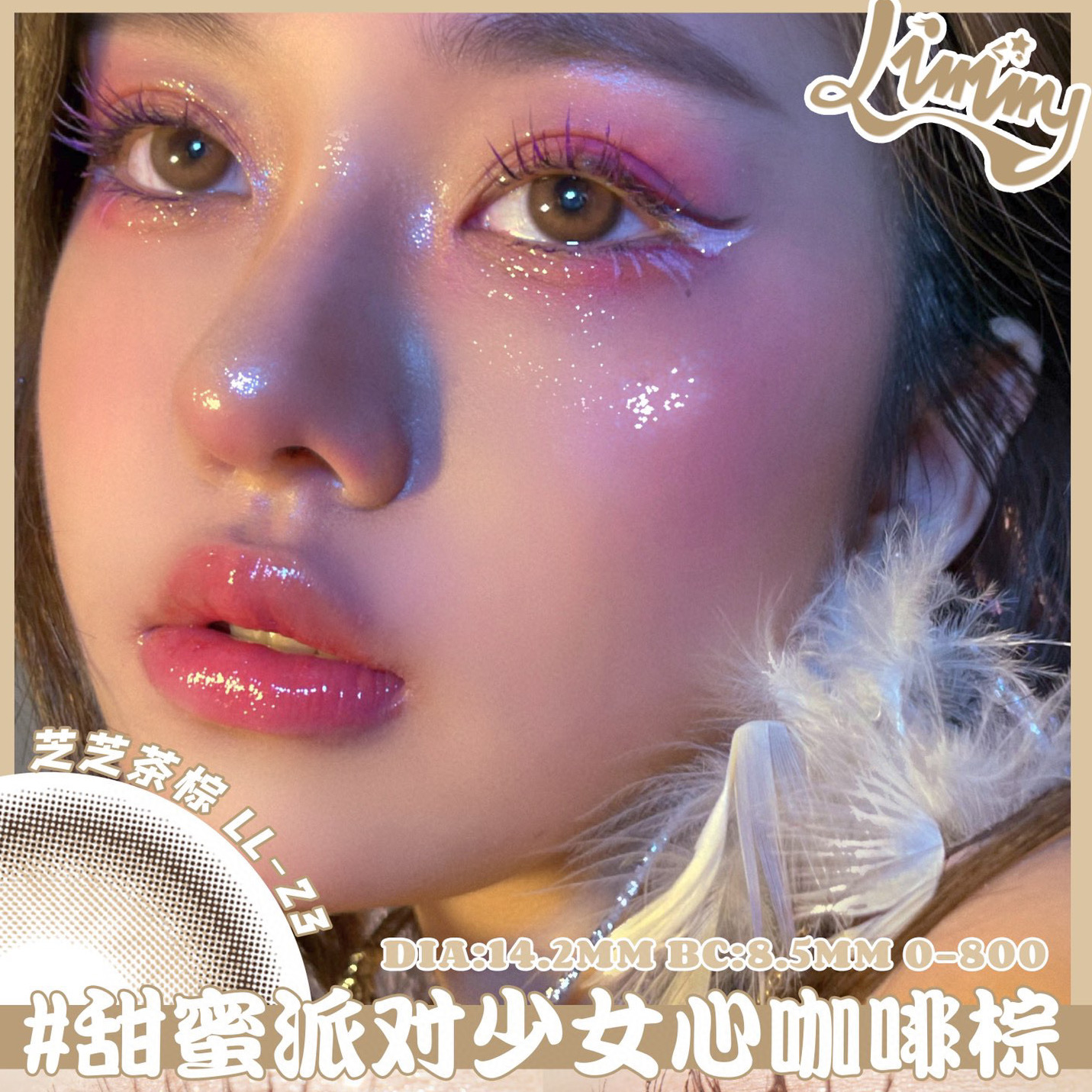 →lillilly日抛10片/盒 芝芝茶棕LL23 甜蜜少女梦寐以求 -- 爱美瞳