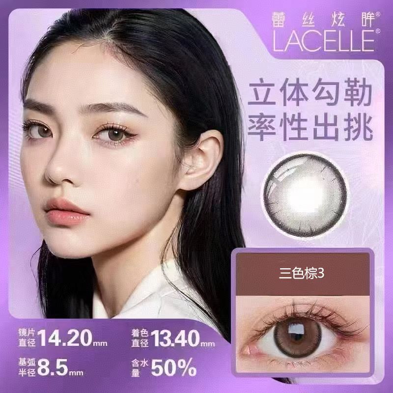 博士伦 蕾丝炫眸 日抛10片装 三色棕3/ 四色珠光黑2/ 三色灰1/ -- 单县希冉商贸有限公司美瞳批代发零